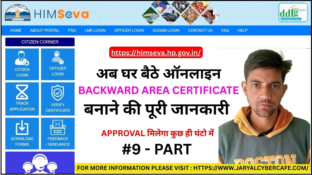 How to Apply for a Backward Area Certificate Online in 2025 | Step-by ...