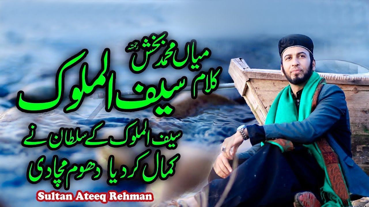 Kalam Mian Muhammad Bakhsh By Sultan Ateeq Rehman | 2020 - YouTube