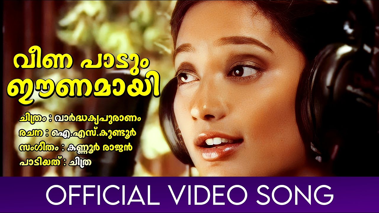 Veena Paadum | Vardhakya Puranam | Manoj.K.Jayan | Kanaka | Chithra ...