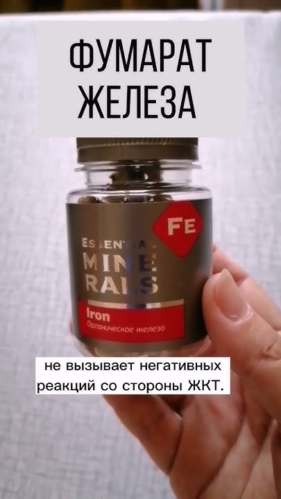 В какой форме лучше принимать минералы? - YouTube