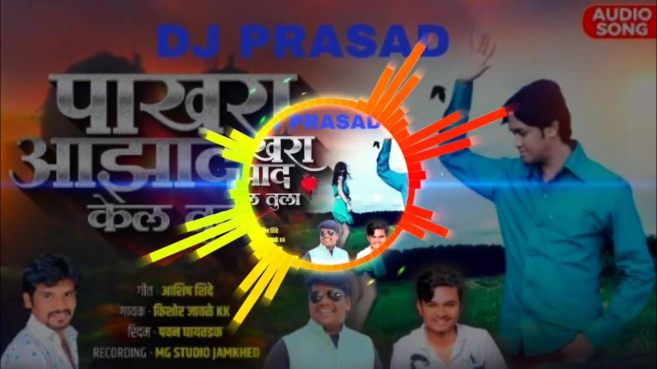 Pakhara Aazad Kel Tula Marathi Sad song mix by DJ Prasad - YouTube
