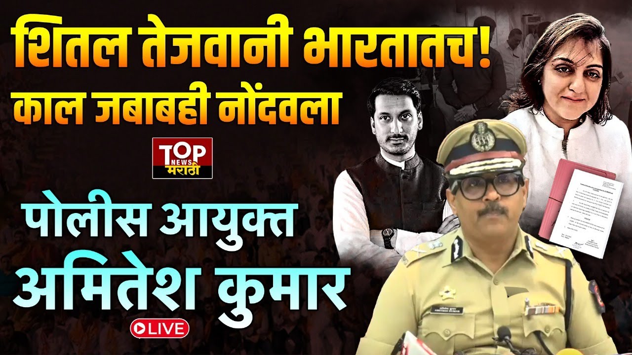 #PUNEPOLICE PARTH PAWAR: SHITAL TEJWANI तिने नोंदवलेल्या जबाबाबत नेमकं ...