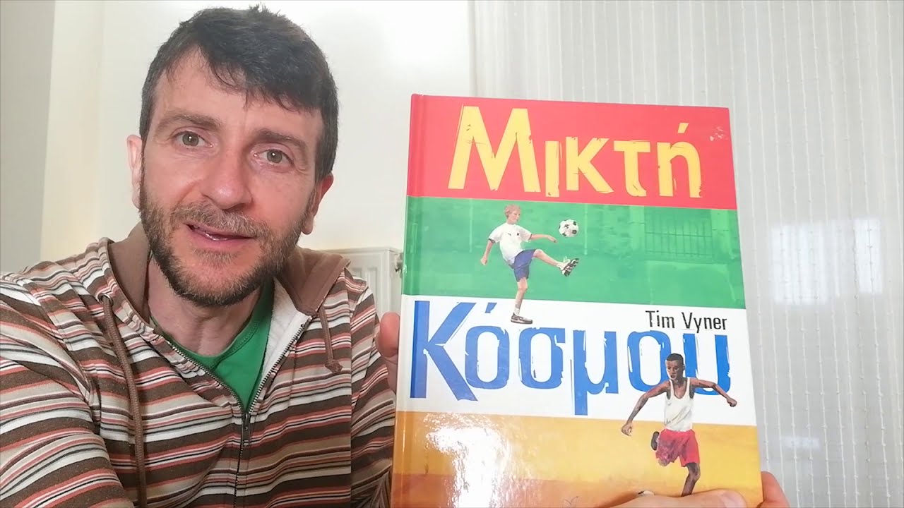 "Μικτή Κόσμου" του Tim Vyner - YouTube