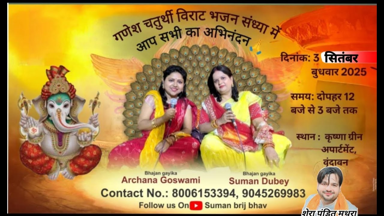 LIVE September 2025 | Bhajan Sandhya | Singer Suman Ji, Archana Goswami ...