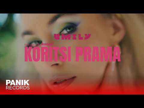 Emily - Κορίτσι Πράμα - Official Music Video