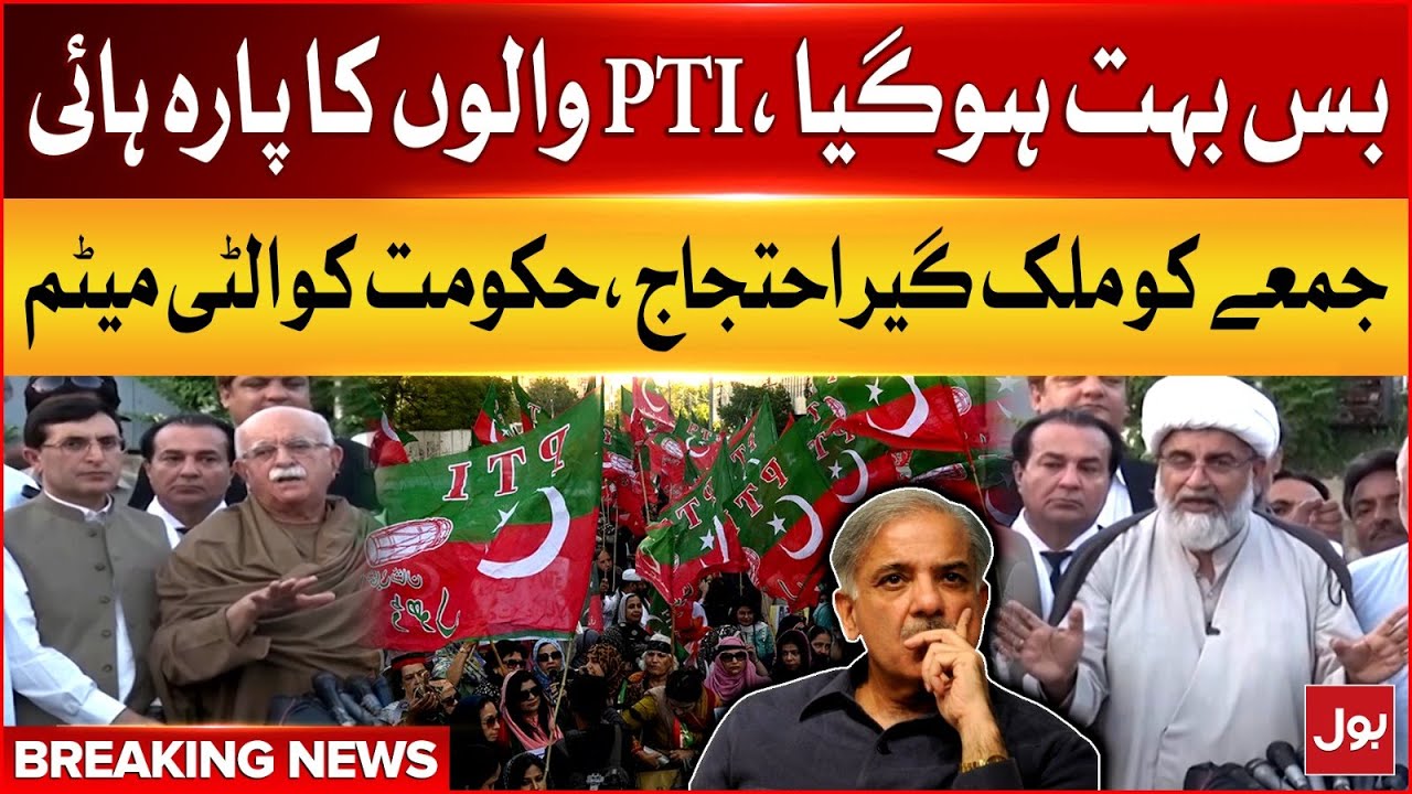 PTI Members Of Parliament Called Nationwide Protest On Friday | PTI vs ...