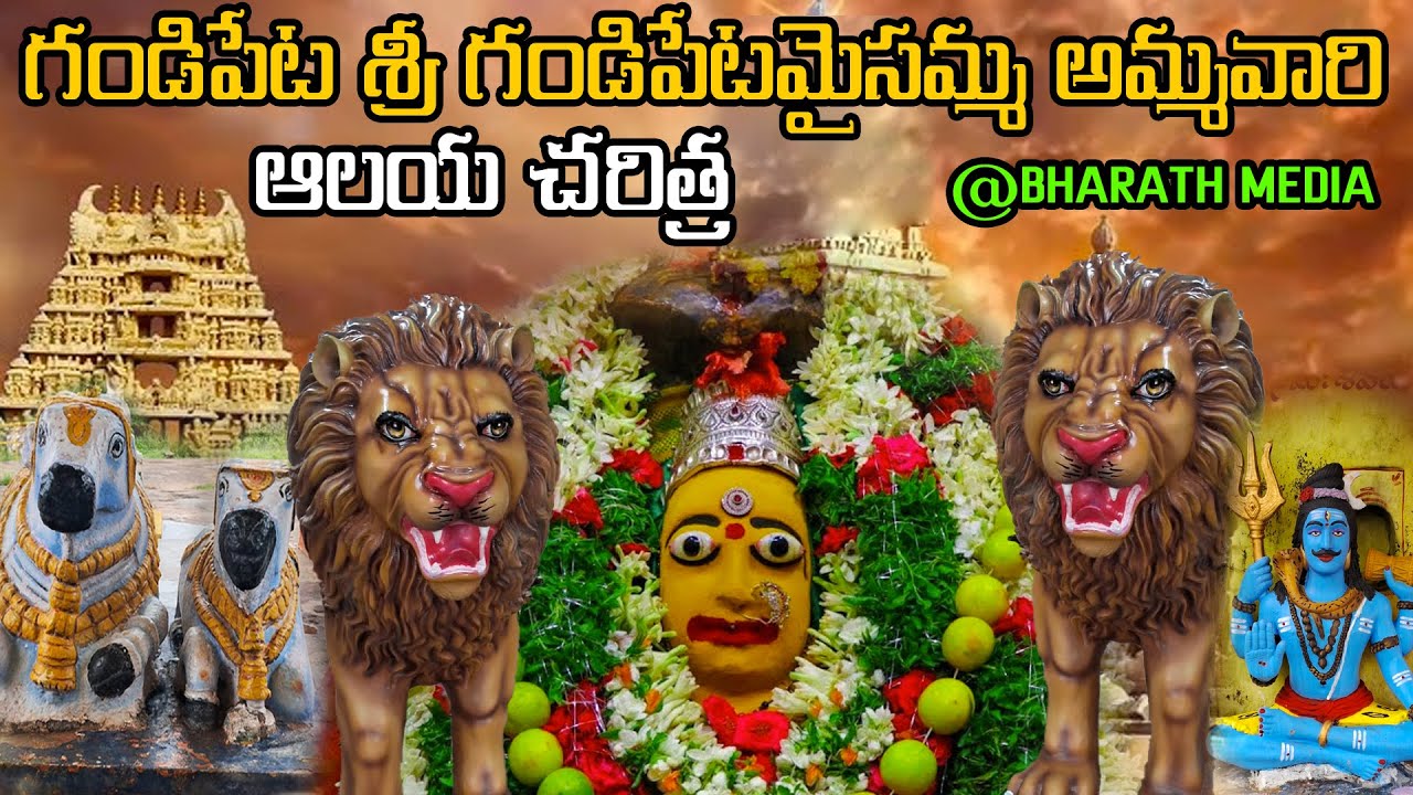 Gandipet Gandimaisamma Temple History | GandiMaisamma Temple ...