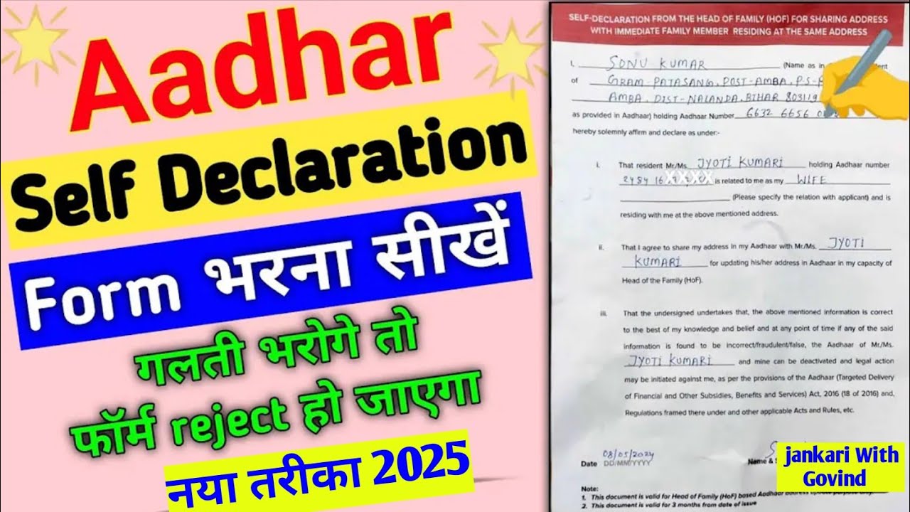 Aadhar self Declaration From kaise bhare | How to fill self Declaration ...