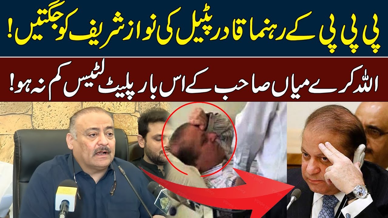 PPP Leader Abdulkadir Patel Criticize Nawaz Sharif ! | Abdulkadir Patel ...