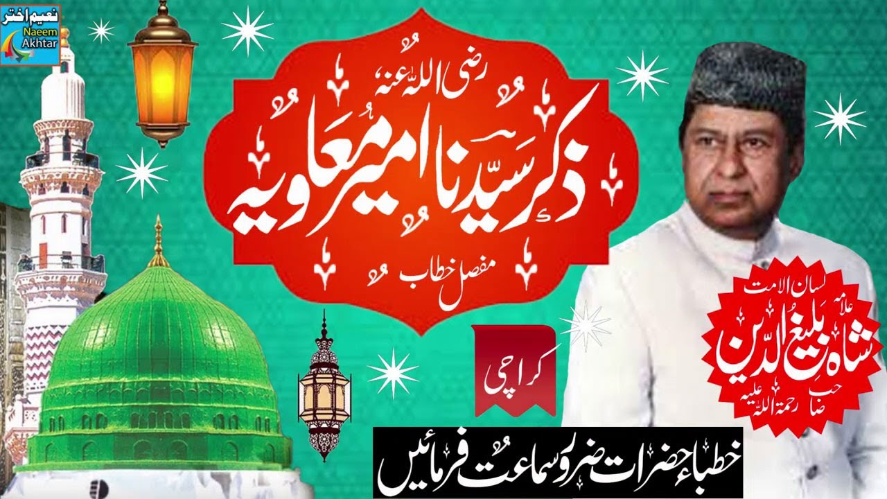 Allama Shah Baleegh Ud Din Sahab R.A - Hazrat Ameer Moavia Rz.A ...