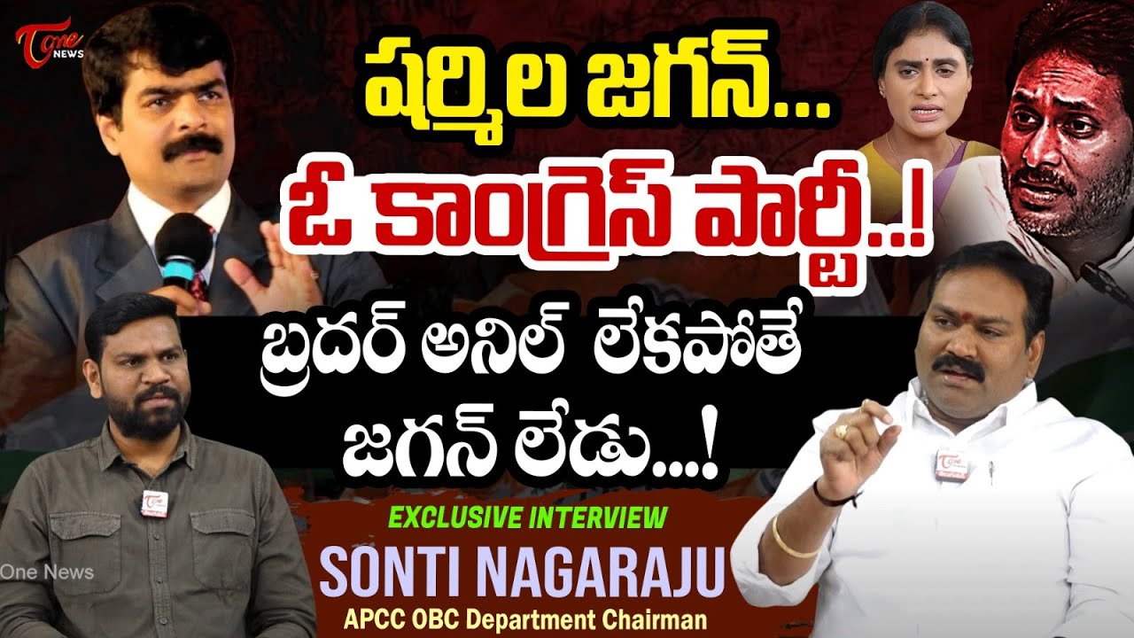 Congress Sonti Nagaraju Exclusive Interview | Brother Anil Kumar | YS ...