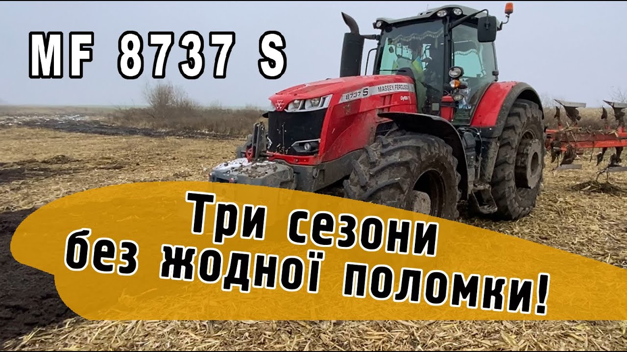 Трактор MASSEY FERGUSON 8737 S відпрацював три сезони поспіль – без ...