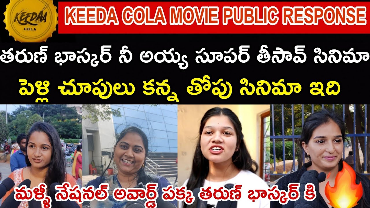 Keeda Cola Public Talk||Keeda Cola Movie Review||Keeda Cola Movie ...