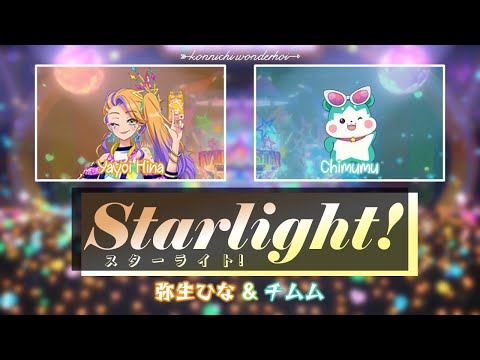 Starlight!｜Hina Yayoi & Chimumu｜FULL+LYRICS [ROM/KAN/ENG]｜Waccha Primagi!