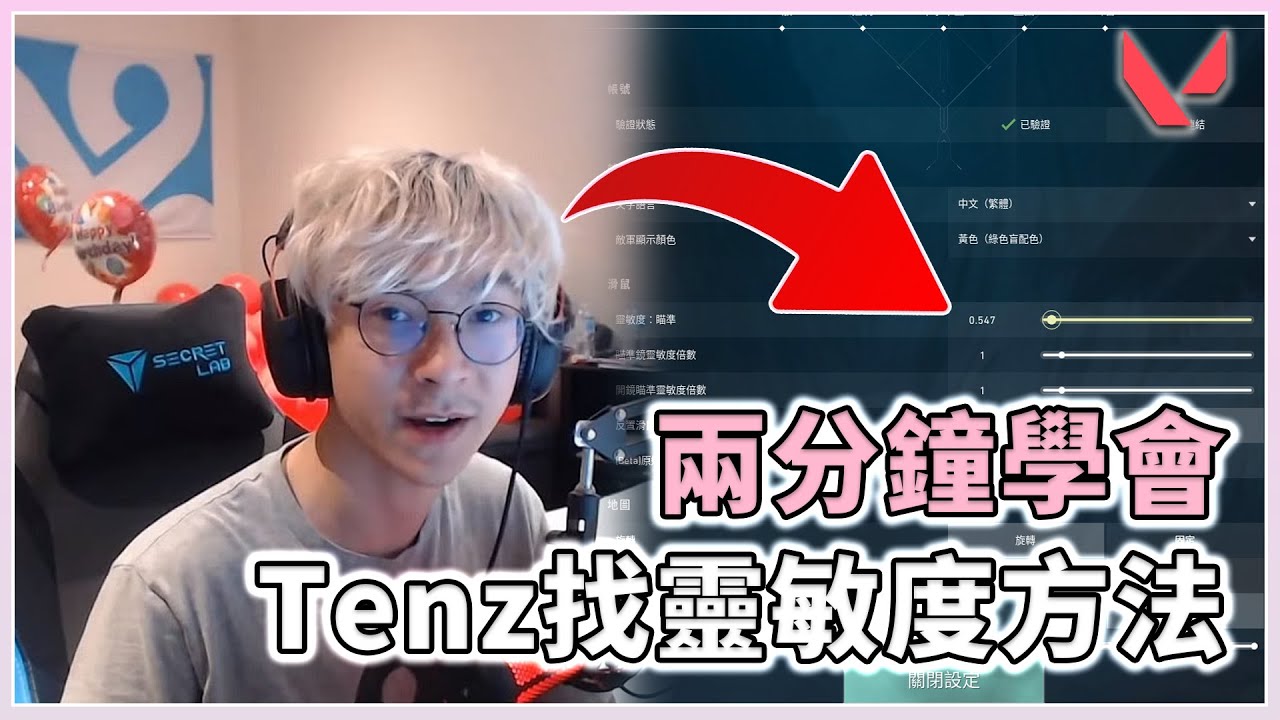 2分鐘學會Tenz找靈敏度方法，讓你達到遊戲內人機一體的狀態 | 特戰英豪 | 小三登 | 瓦瓦冷芝士🍕 - YouTube