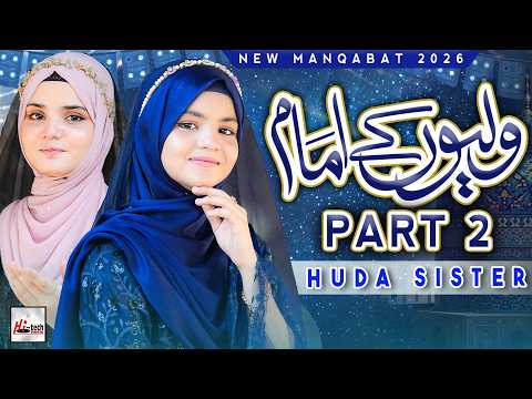 Manqabat Ghous e Azam - Meeran Waliyon Ke Imam - 11vi Sharif Naat - Huda Sisters Naat Sharif 2026