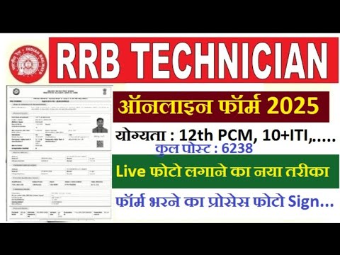 RRB Technician Online form 2025 | how to apply RRB technician photo and ...