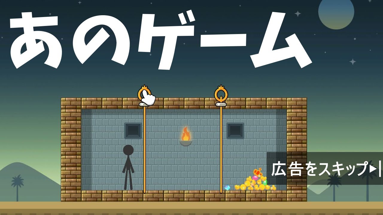 【広告で見るゲーム】どこかで見た“あのゲー”ムたちを棒人間でつくってみたけれど、果たしてあなたはクリアできるのか？ その1～vtuber実況～ Youtube 