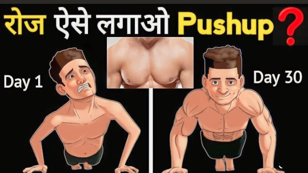 PUSHUPS TRAINING | ONLY 30 DAYS CHEST CHALLENGE | रोज ऐसे लगाओ PUSHUP | - YouTube