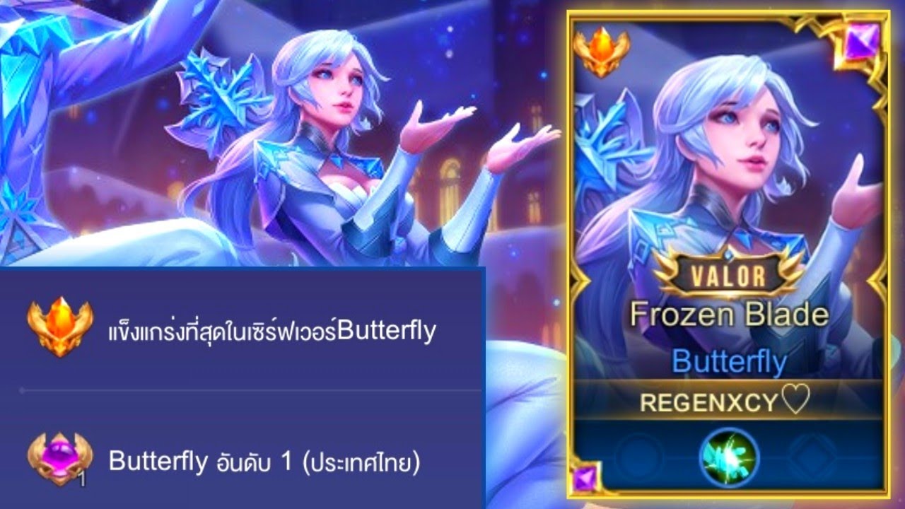 Rov:การเดินเกมของ Butterfly อันดับ1ไทย แอสซาซินเดินเกมไว เล่นง่ายแถมดา ...