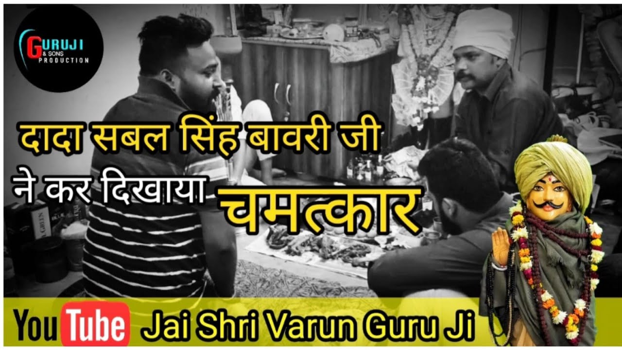 Sabal Singh Bawri ki Sawari ! Varun Guru Ji 9711433893 #varunguruji - YouTube