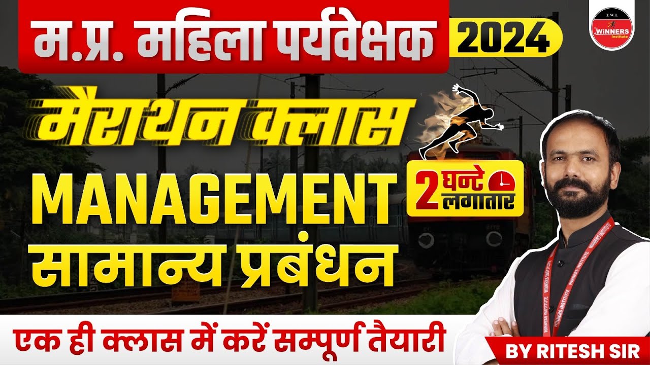 MP Mahila Paryavekshak 2024 | MP Mahila Supervisor 2024 | Management ...