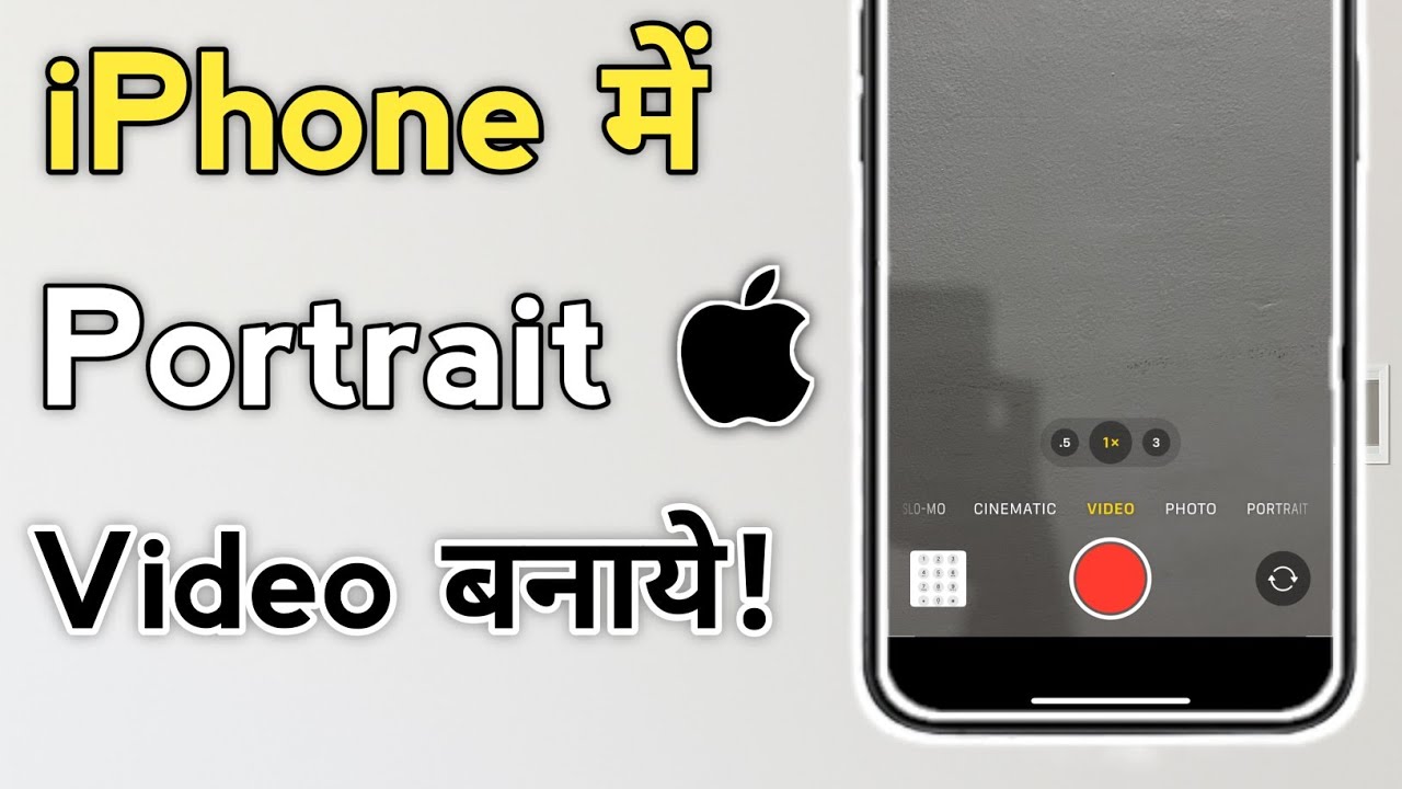 Portrait Video In iPhone | Create Blur Video | iPhone Me Portrait Video ...