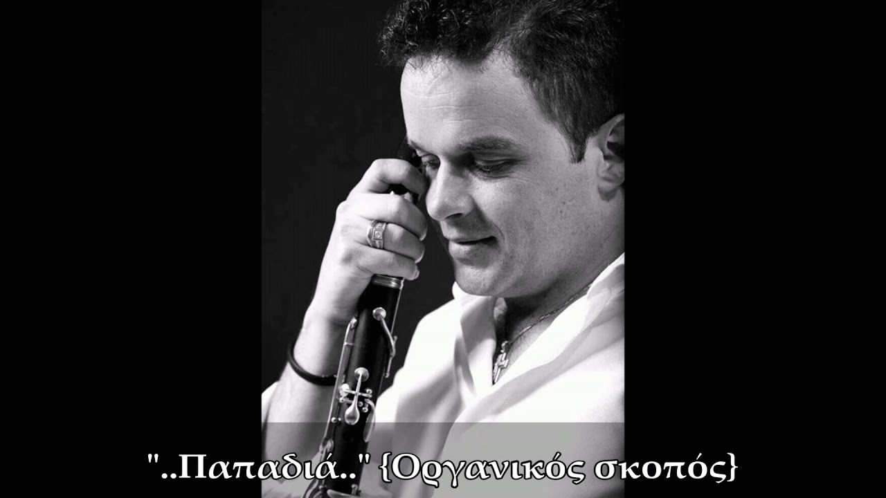 Νίκος Τζουκόπουλος | Παπαδιά {Οργανικός σκοπός} - YouTube