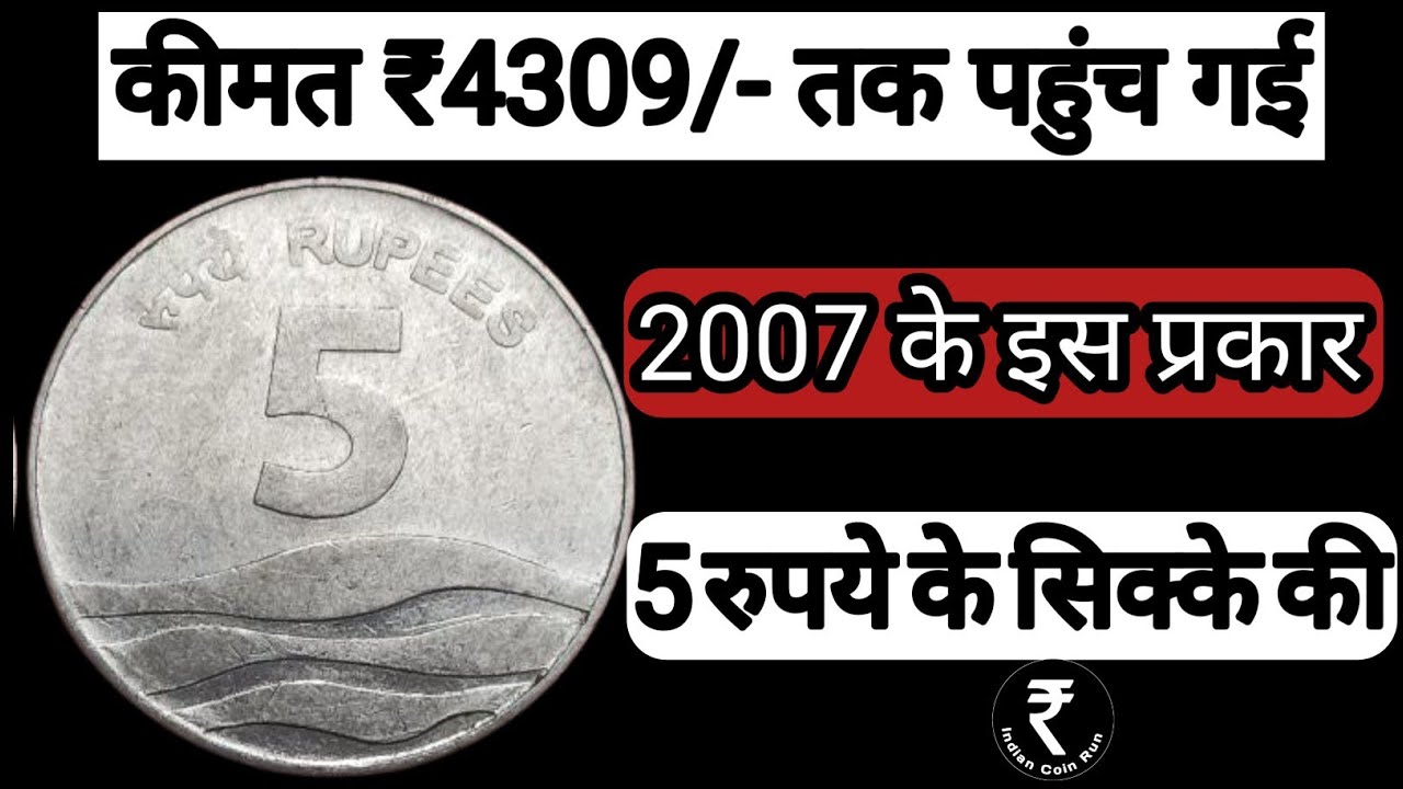 5 Rs Wave Coin | 5 Rs Rare Coin | 5 Rupees Coin Value | 5 Rs Coin Value ...