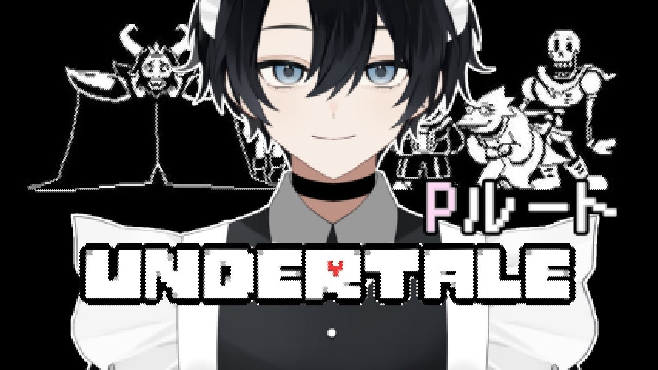 02 UNDERTALE / Pルート】改めてのはじめまして【Vtuber / 黒崎メル】 - YouTube