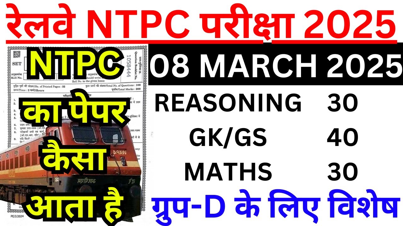 RRB NTPC Paper 2025 | RRB NTPC Practice Set #01 | rrb ntpc previous ...