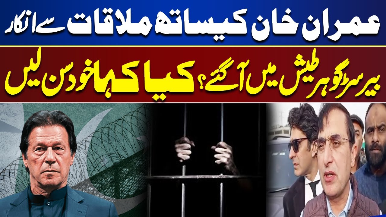 Why Didn’t He Meet Imran Khan? Barrister Gohar Breaks Silence | Adiala ...