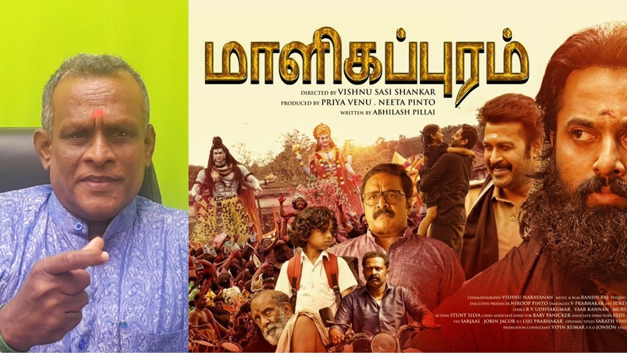 Malikappuram | Movie Review | Director Sathyapathi - YouTube
