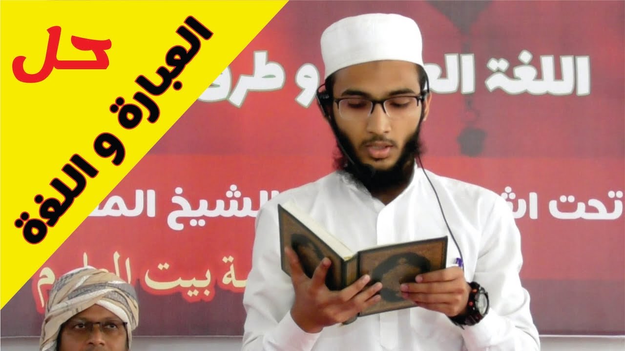 حل العبارۃ و اللغۃ | ABDUL AHAD SHAIKH - YouTube