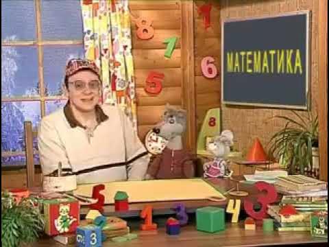 Шишкин Лес. Цыферкин. Состав чисел 2 — 6. - YouTube