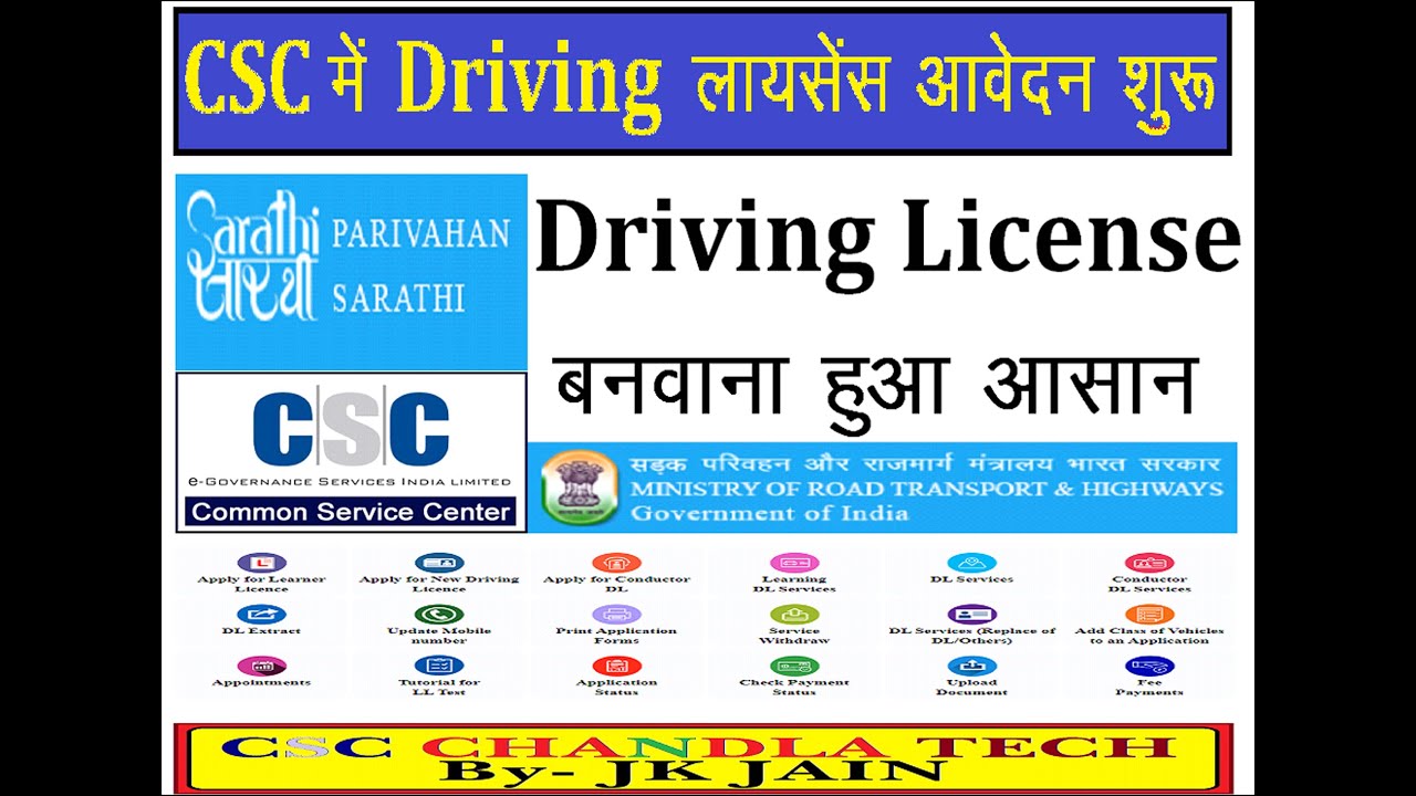 CSC में ड्राइविंग लाइसेंस बनना शुरू I Apply Driving Licence Through CSC ...