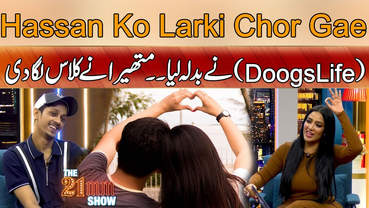 Hassan Saleem (Doogs Life) Nay Lia Girlfriend Say Badla - Mathira Nay Lagae Class - YouTube