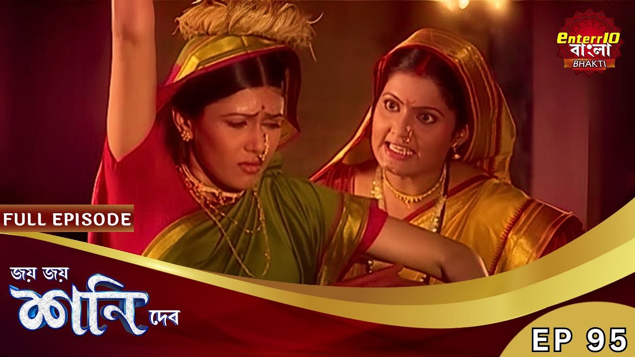 সৎ মায়ের দুর্ব্যবহার! | Shani Dev | Speical Episode 95 | শনি দেব - YouTube