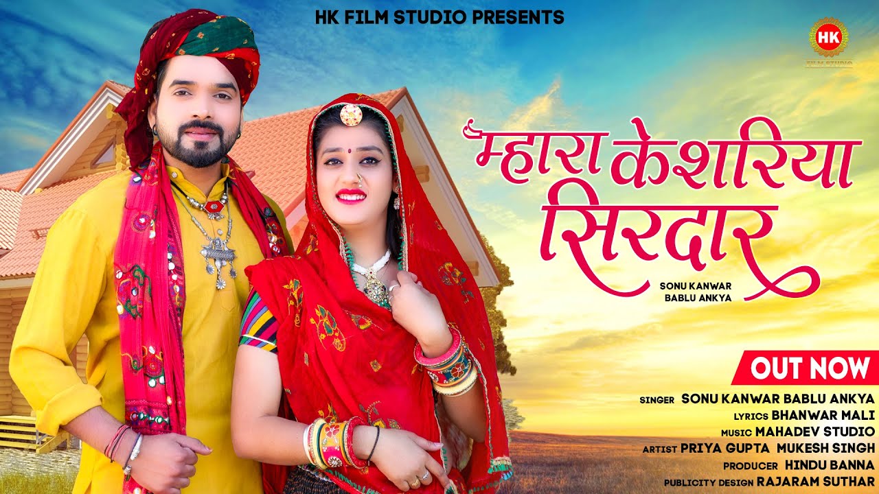 Rajasthani New Song 2023 || Mahara Keshriya Sirdar Banna || Sonu Kanwar ...