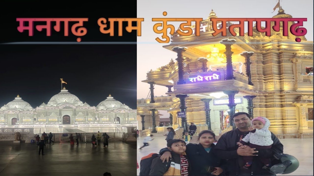 Prem mandir ! Bhakti Mandir New Temple in 2022 Mangadh dham🛕 kunda ...