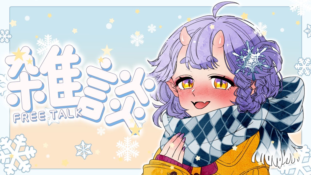 新人Vtuber】YURUYURU～🫠【#雑談 】 - YouTube