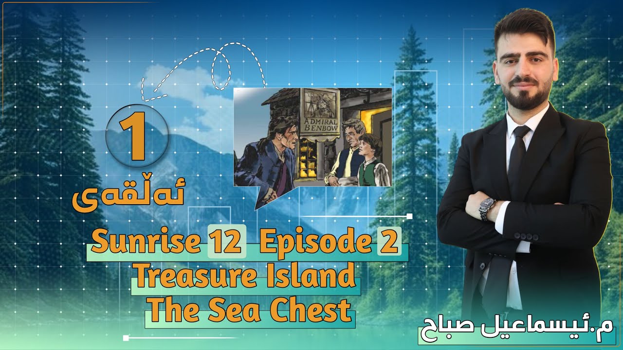 Sunrise 12/ Episode 2_ ئەڵقەی یەکەم /ئیپسۆدی 2 - YouTube