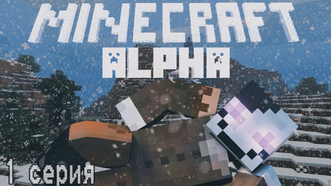 Minecraft Alpha 1.2.6 | Ностальгичные приключения. (N1) - YouTube