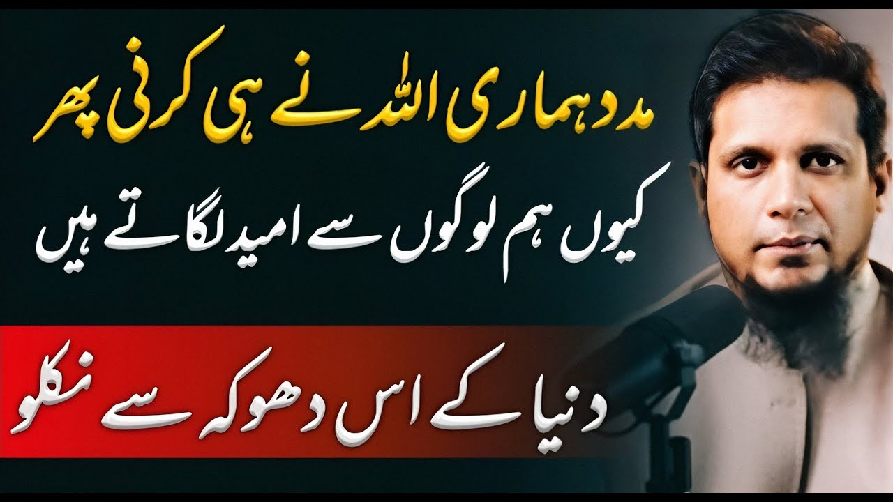 Logo Se Umeed Mat Laga | Just Allah Can Help You | Muhammad Ali Youth ...