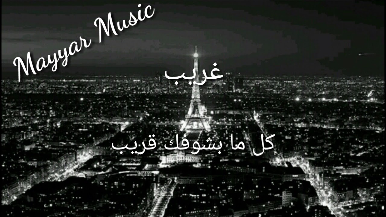 Rima Yousef _ Mghayyarni (WhatsApp Status) / ريما يوسف _ مغيرني (حالات ...