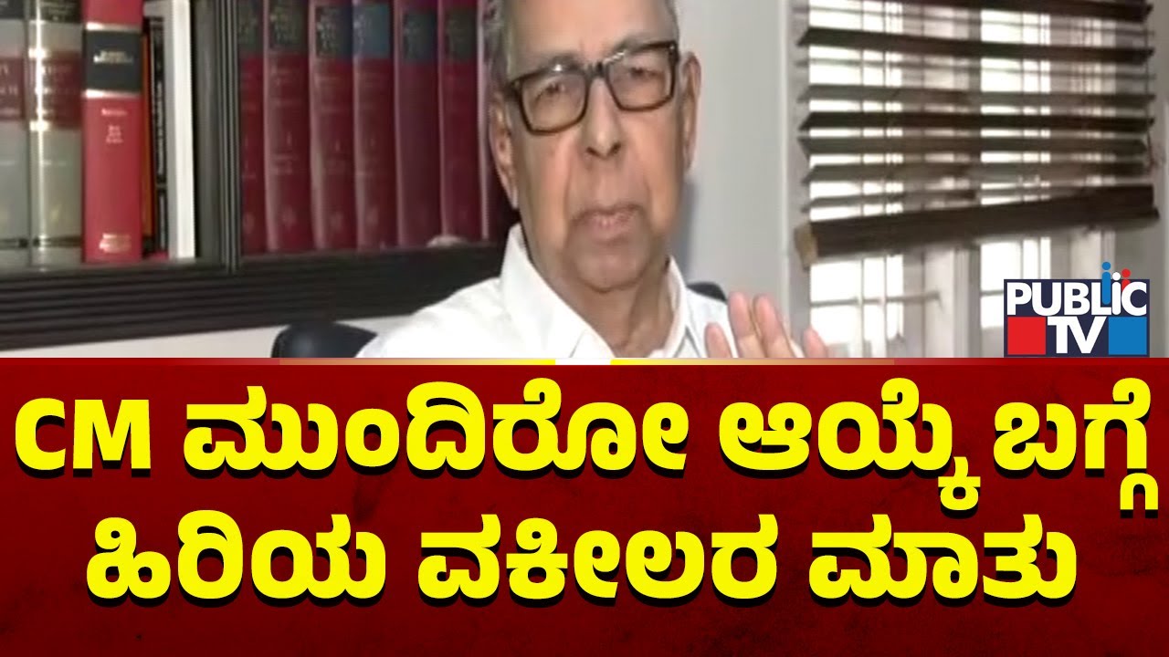 Senior Advocate BV Acharya Speaks About Options For CM Siddaramaiah ...