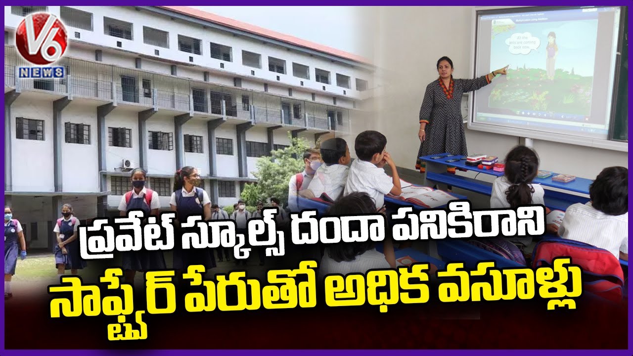 Khammam : Private School Fees Hiked Exponentially Teachers Asks To Download Infinity Software ...