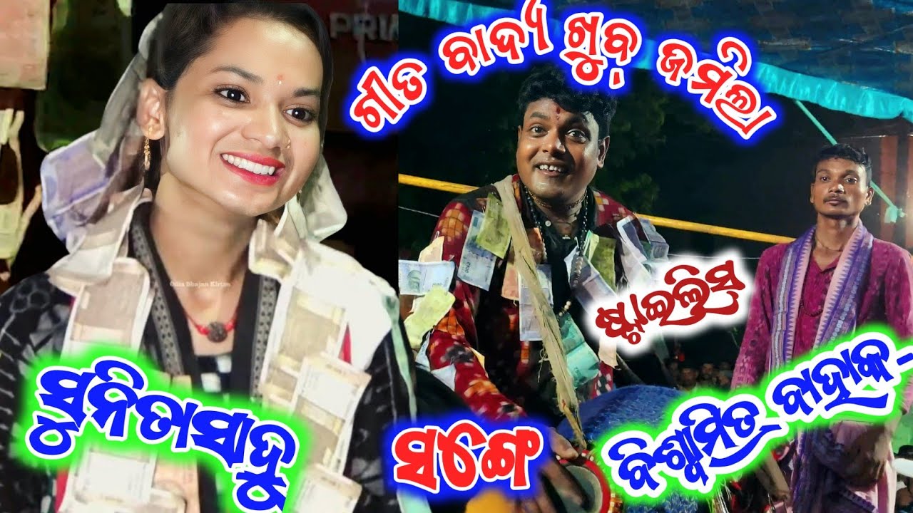 ସୁନିତା ସାହୁ!!!CHANDANBHATI STAR SINGER!!!PADA KIRTAN DHARA!!! - YouTube