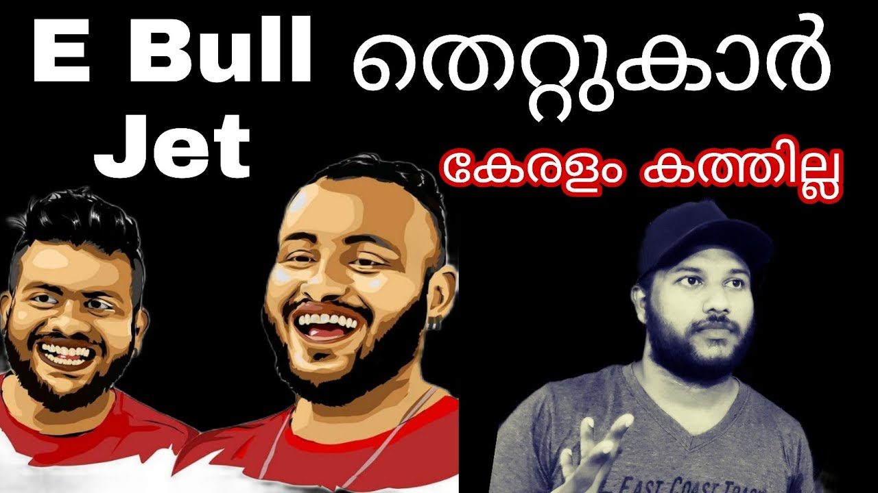 E Bull Jet തെറ്റുകാർ | കേരളം കത്തിക്കാൻ വരട്ടെ 😂 | E Bull Jet MVD | E ...