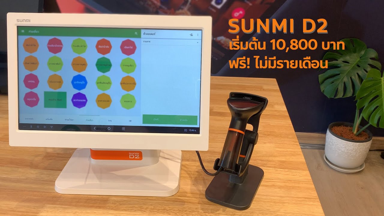 Sunmi D2 x Barcode Scanner - YouTube